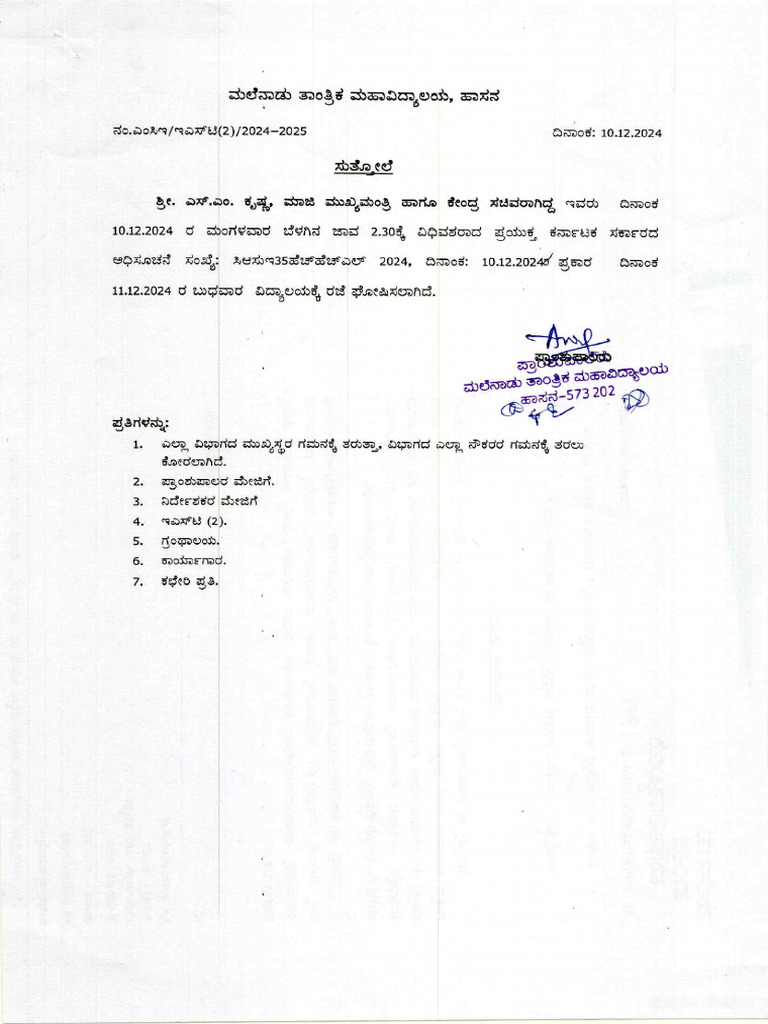 shri.S.M.Krishna - Govt. Holiday Circular | PDF