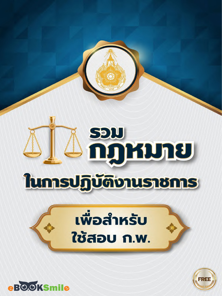 Korpor NEW กฏหมายฉบับเต็ม | PDF