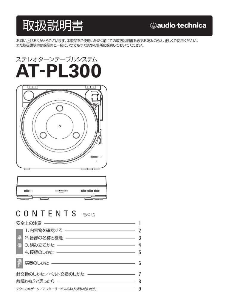 AT-PL300_UM | PDF