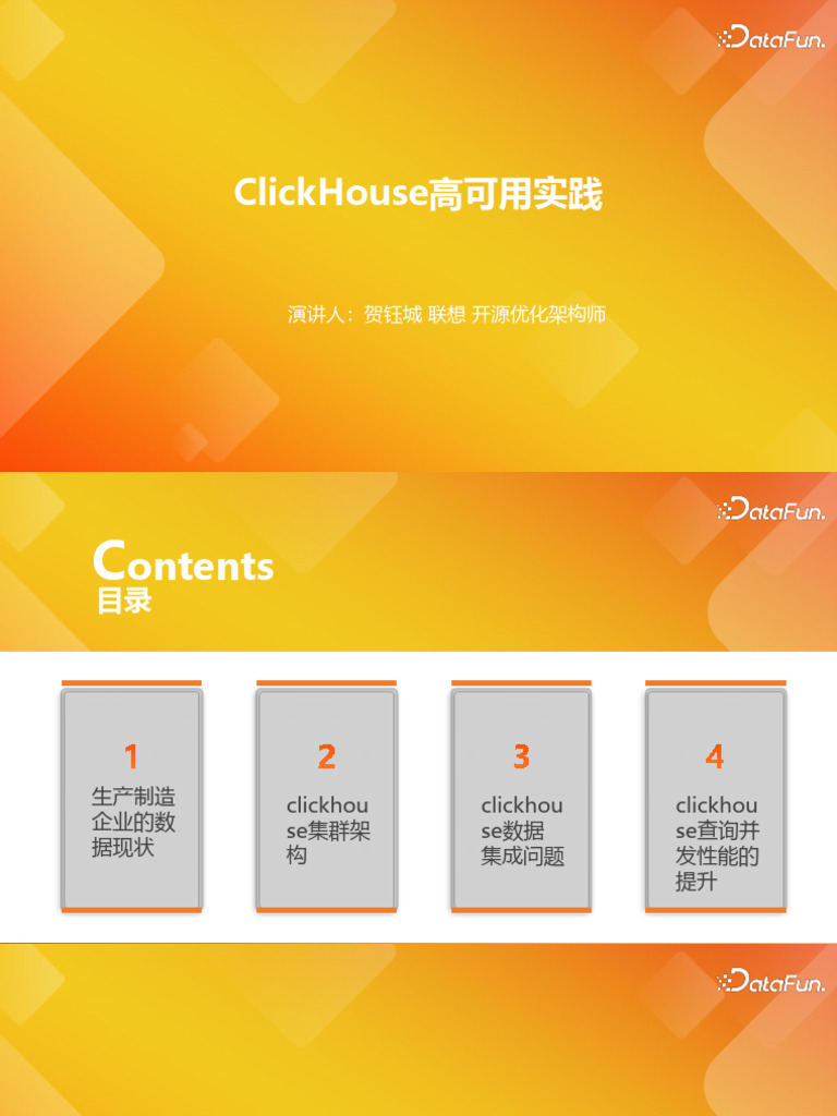 ClickHouse高可用实践 | PDF