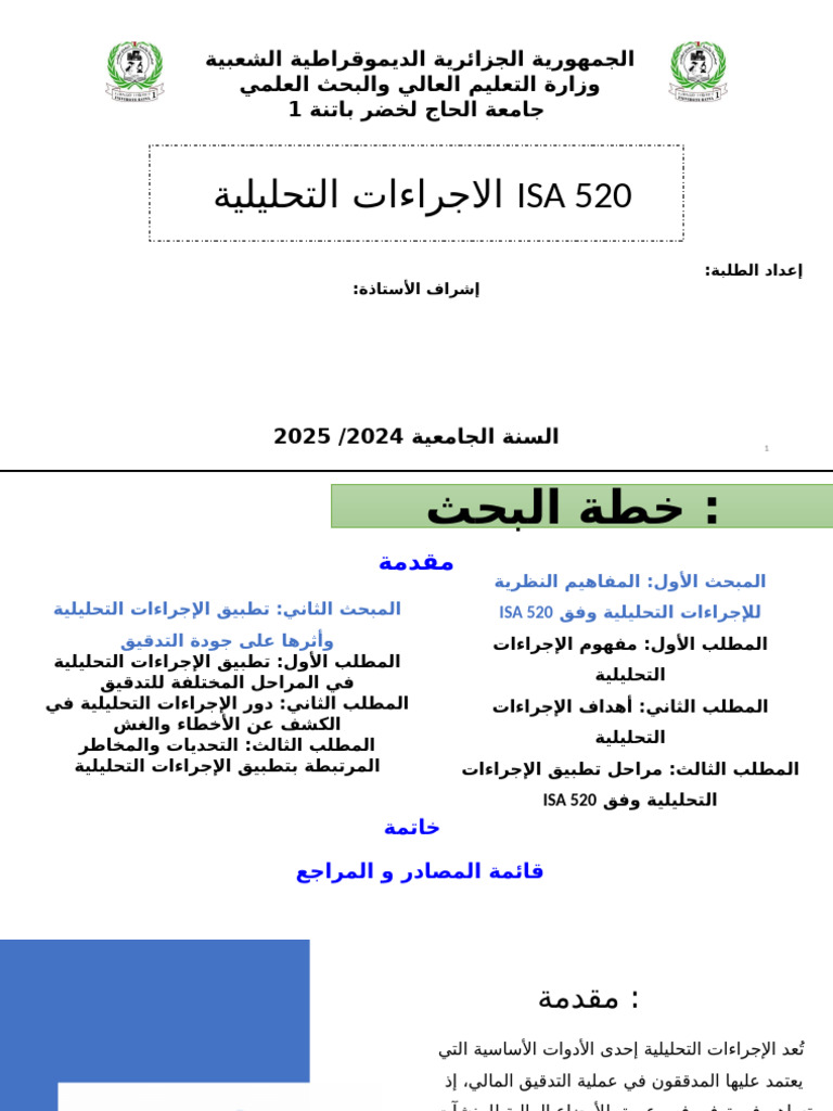 Isa 520 الاجراءات التحليلية | PDF