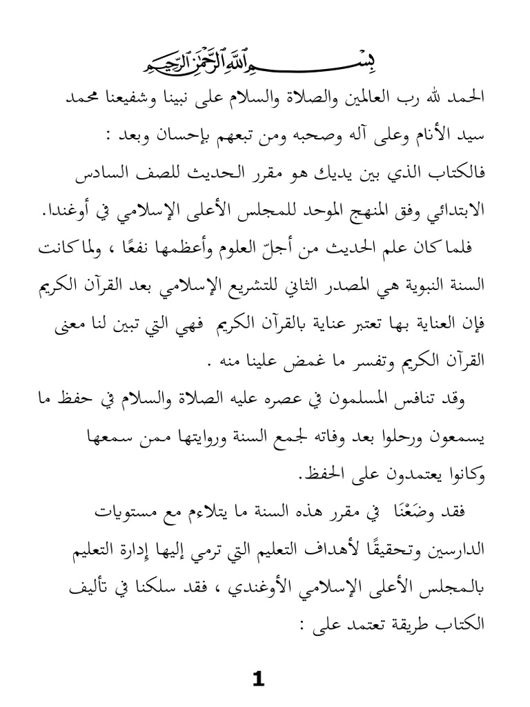 Hadith p.6 Final Supreme | PDF