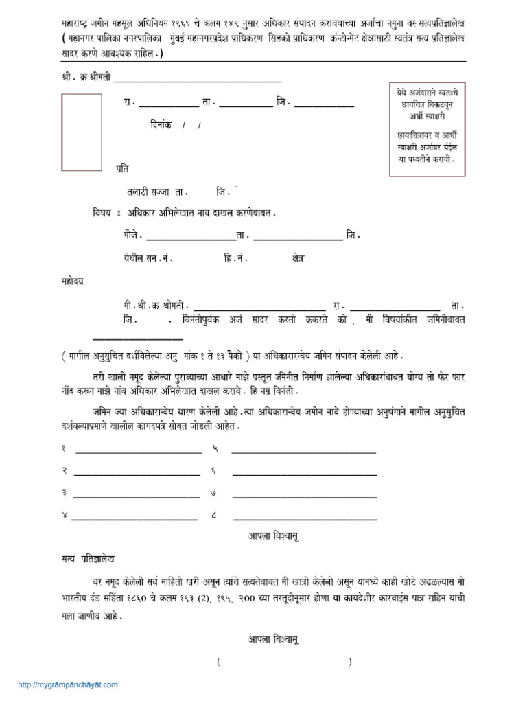 VARAS NOND Talathi | PDF