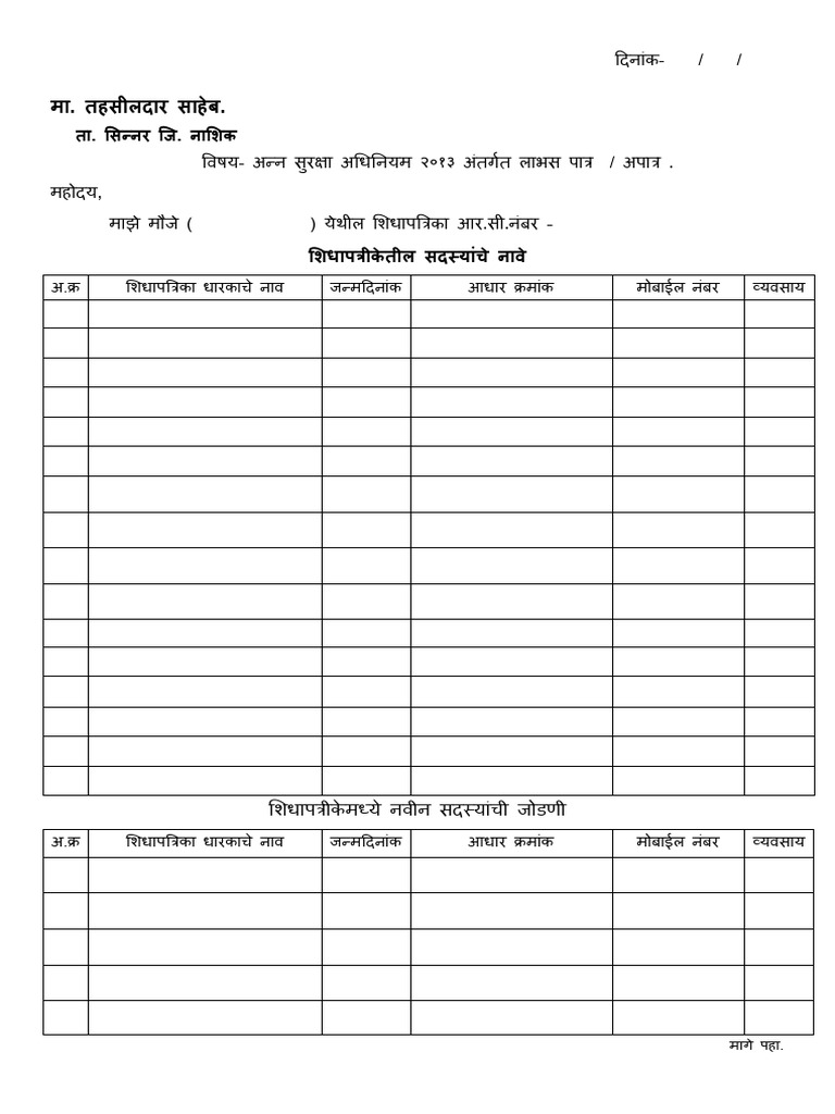 Ration Form Quota | PDF