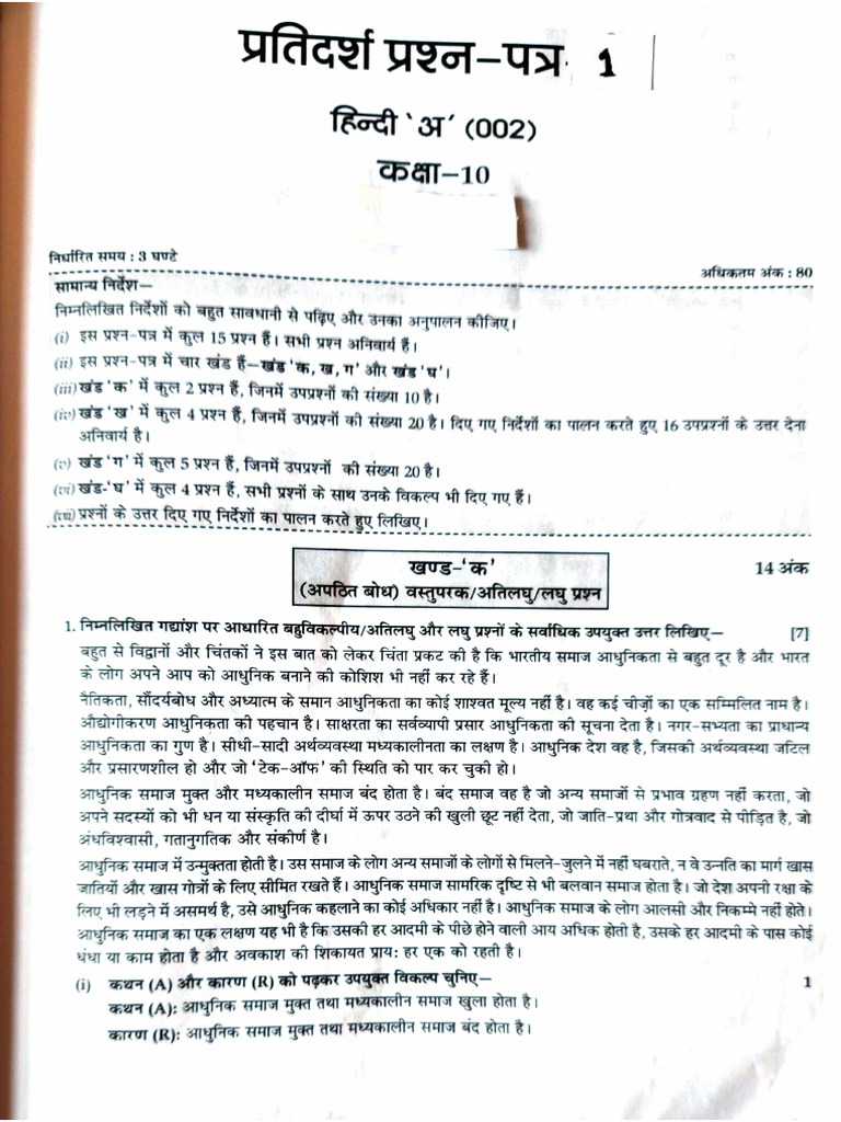 Class 10 Hindi Sample Papers | PDF
