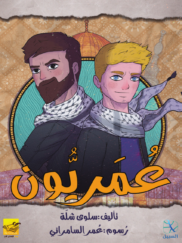 Noor-Book.com عمريون | PDF