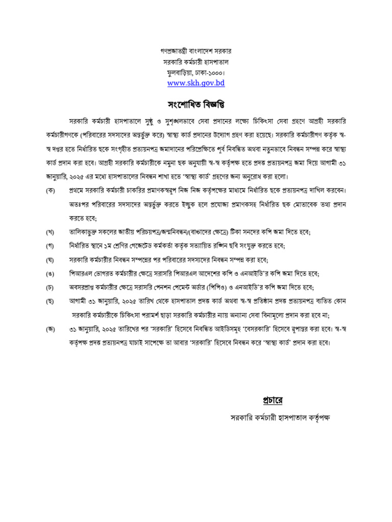 Hospital Card Notice | PDF