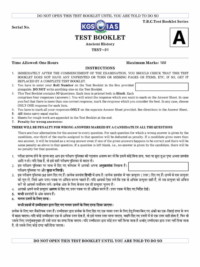Ancient History Test Paper Explanation Download by ??? ????? | PDF