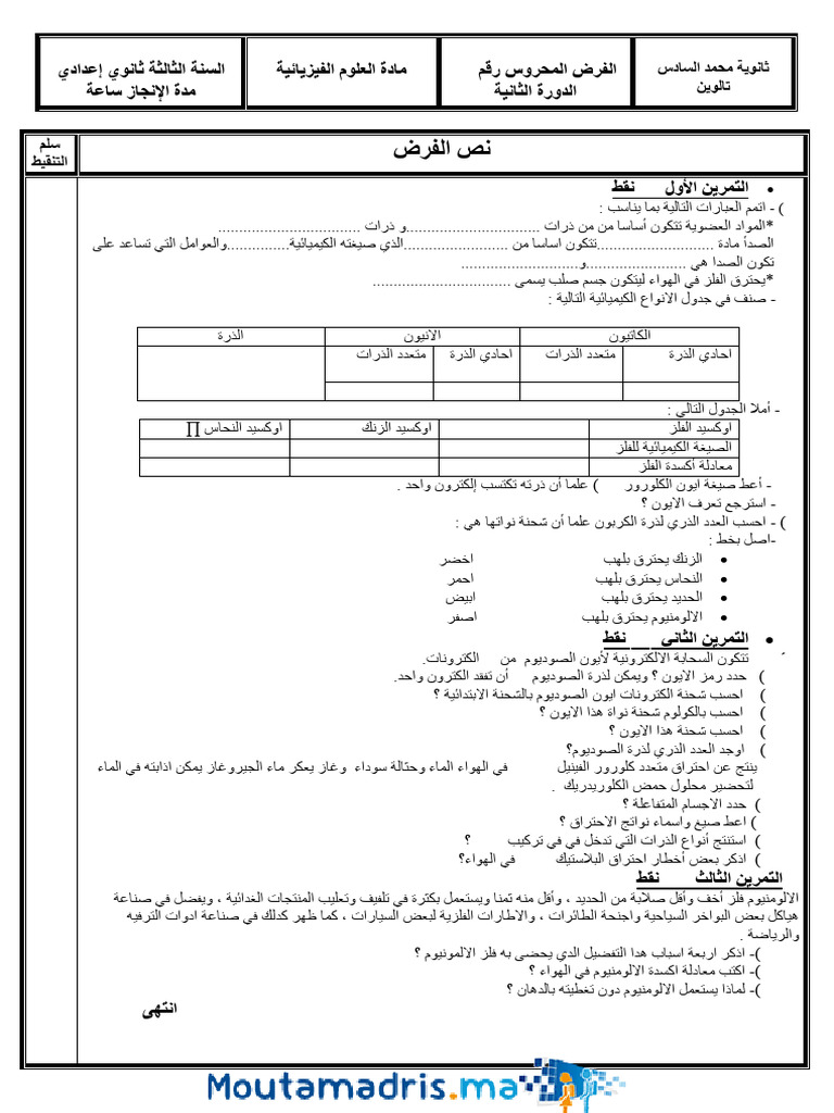 Devoir 3college PC Session2 Ex3 | PDF