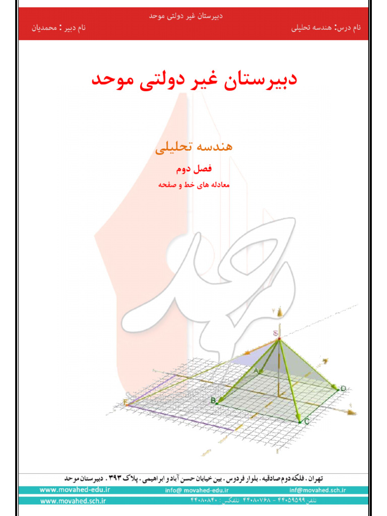 hendese-tahlili-fasle 2 | PDF