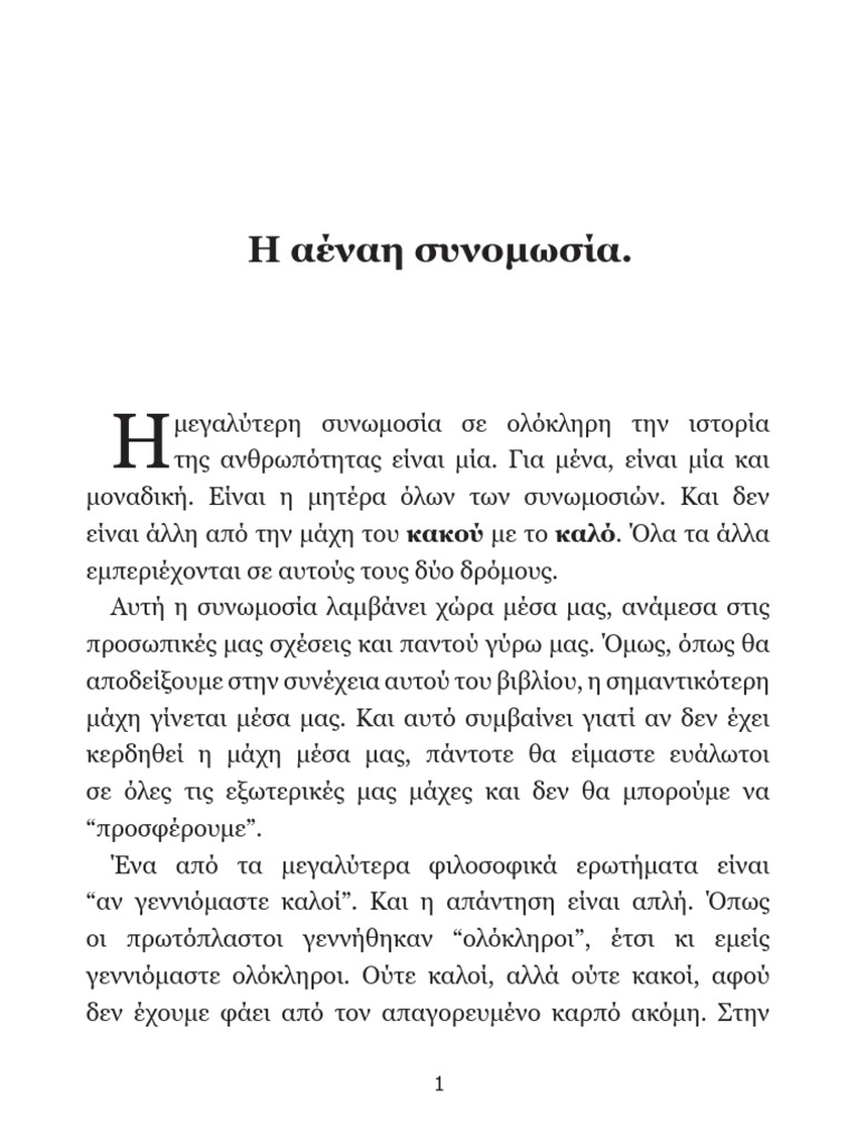 Η Επιστήμη Της Απλοποίησης | PDF