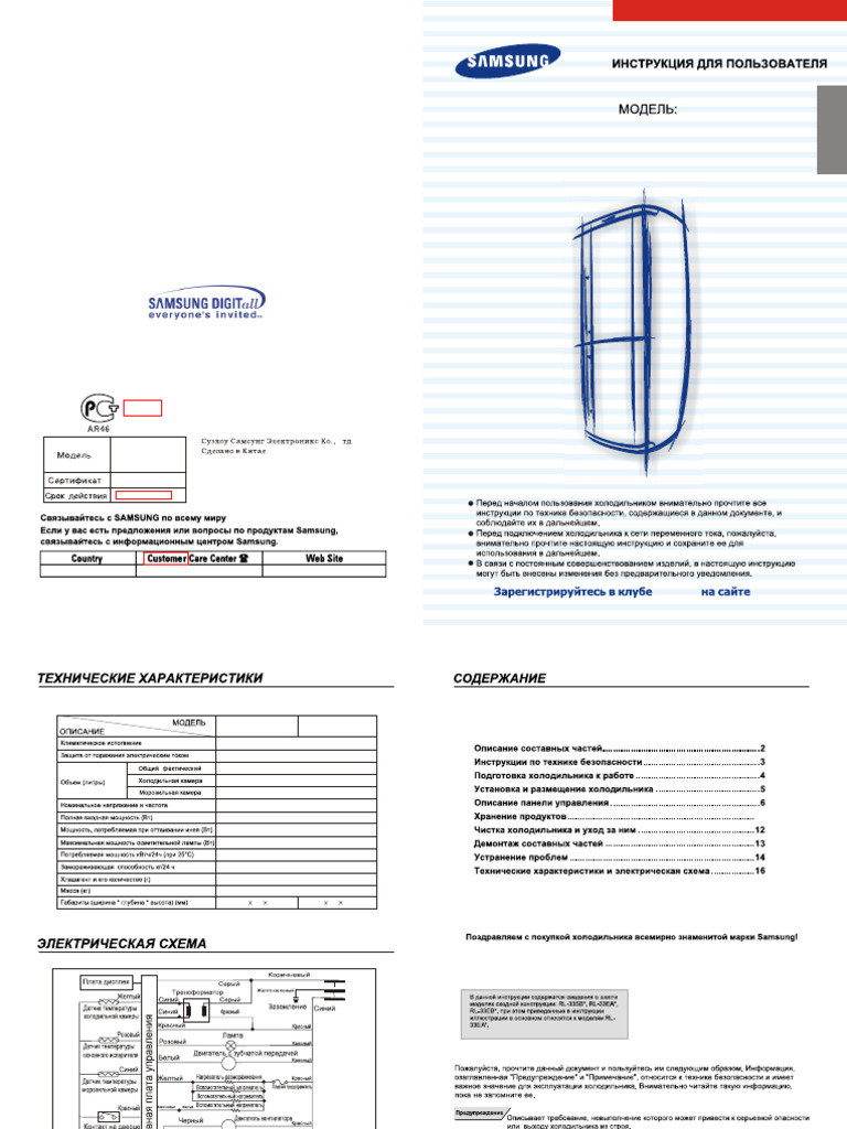 холодильник самсунг - rl33 | PDF