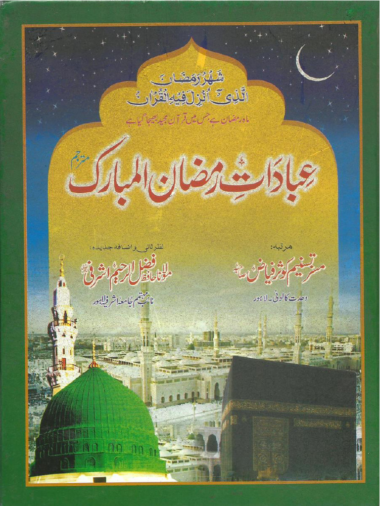 Ibadat e Ramzan Ul Mubarak (1) | PDF