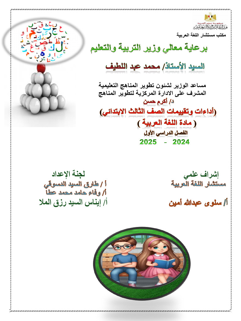 Arabic Language Prim3 TR1 C W14 | PDF