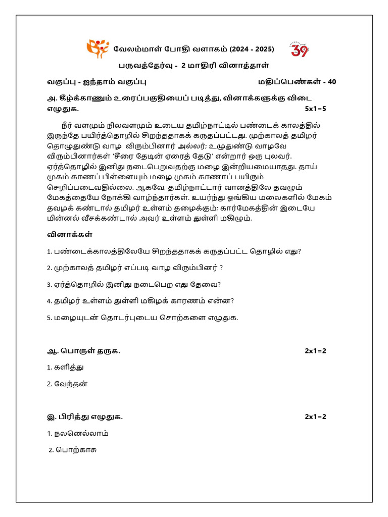 G5 PA 2 Model Question Paper_2024-2025-1-1 | PDF