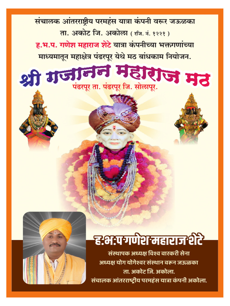 Gajanan Maharaj Math | PDF