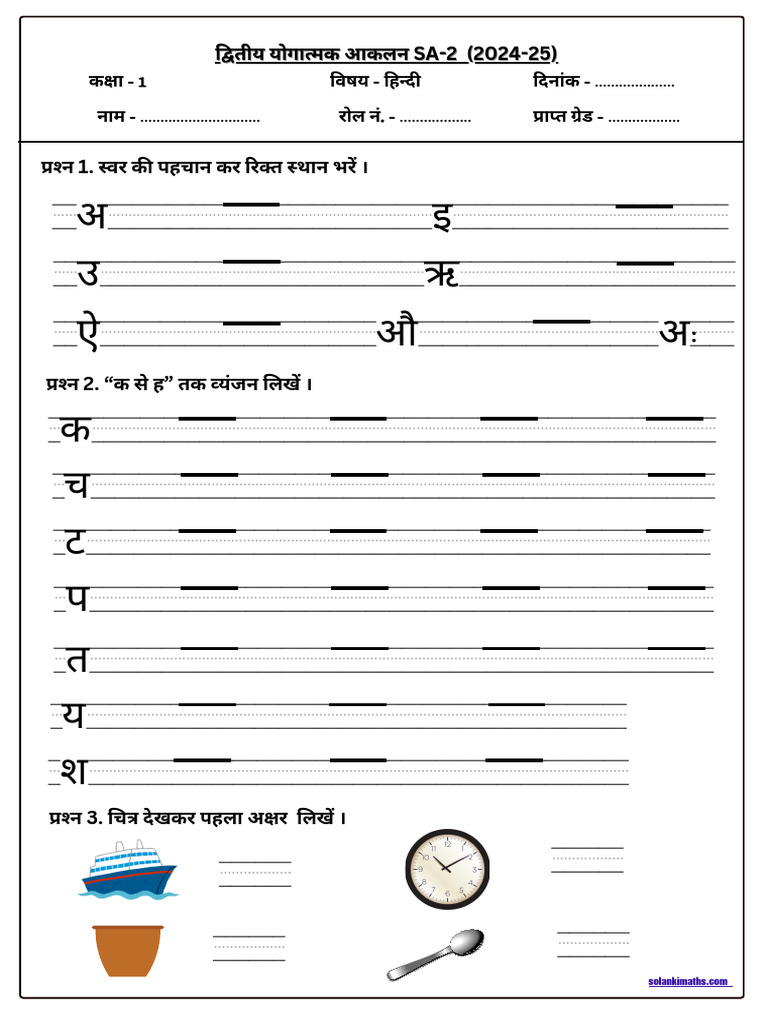 Sa 2 Paper 2024 Class 1 Hindi | PDF