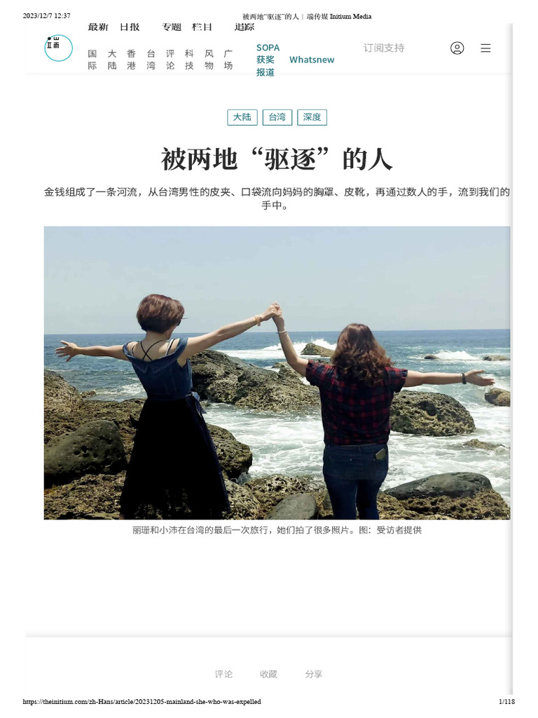 被两地"驱逐"的人｜端传媒 Initium Media | PDF