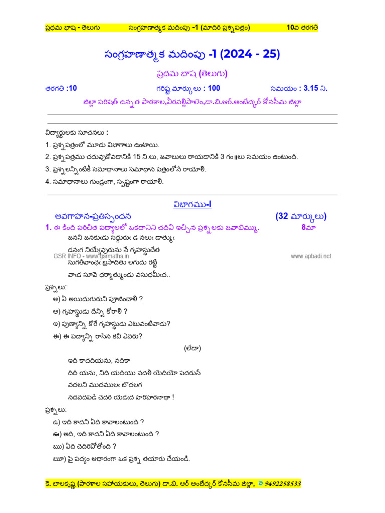 10th Class SA 1 Telugu Model Paper 1 GSR INFO - WWW - Gsrmaths.in | PDF