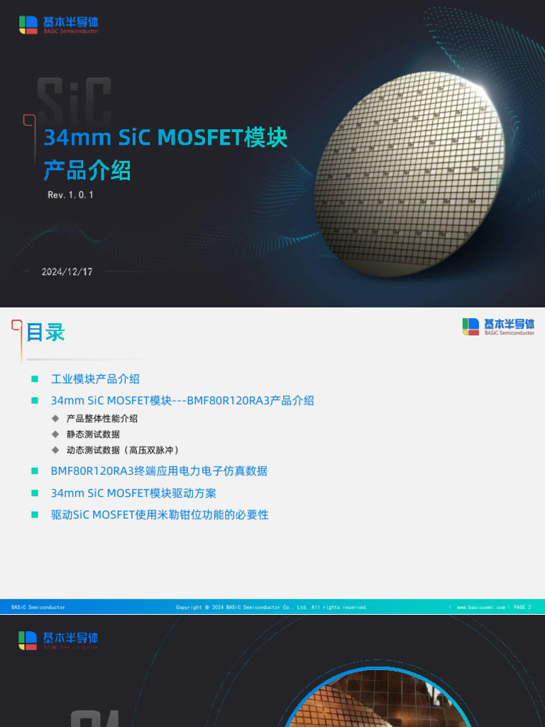 34mm Sic Mosfet半桥碳化硅模块产品介绍 20241217 Rev.1.0.1 | PDF