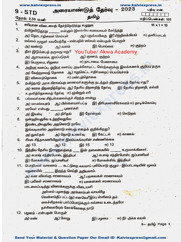 9Th Tamil TPR Half Yeraly Question Paper 2023 | PDF