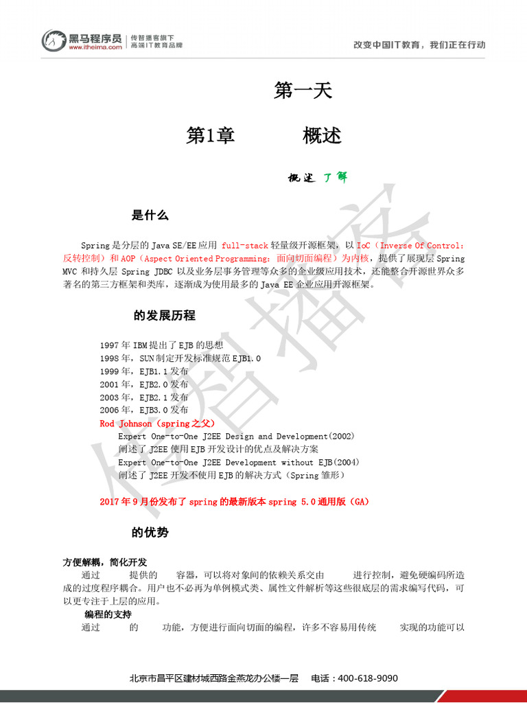 spring5第一天 | PDF