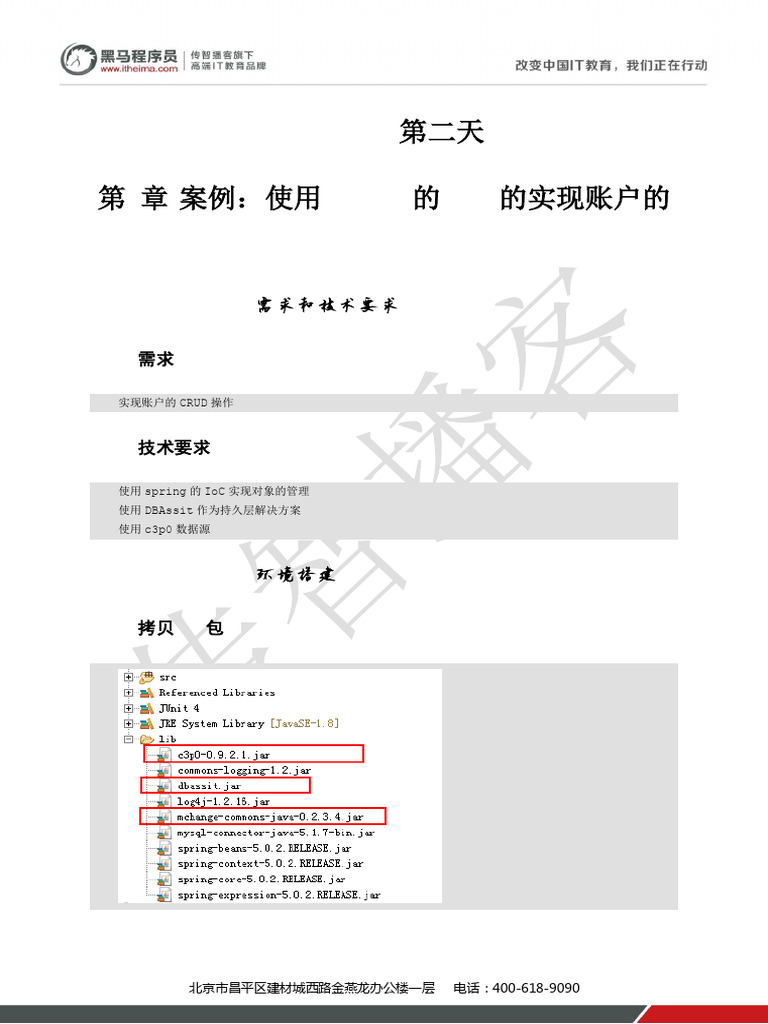 spring5第二天 | PDF