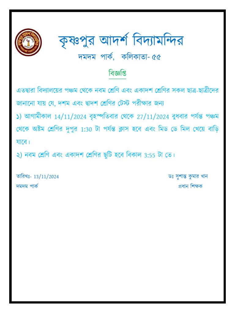 Imp Notice For Test Exam | PDF