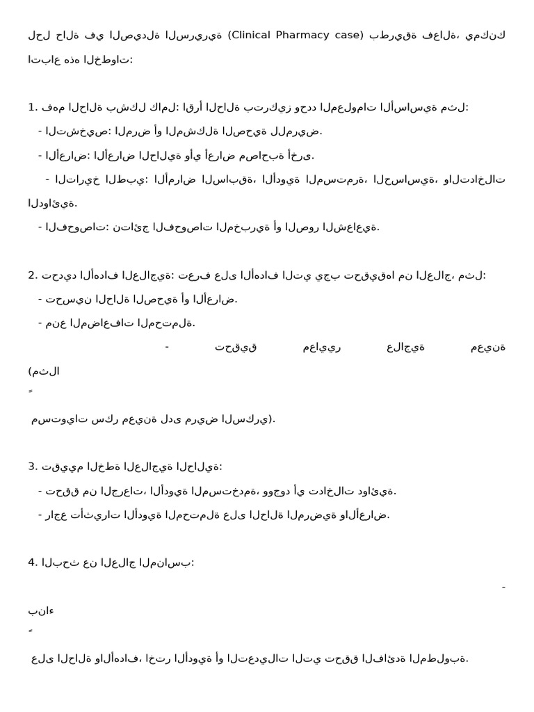 Clinical Pharmacy Guide Arabic | PDF