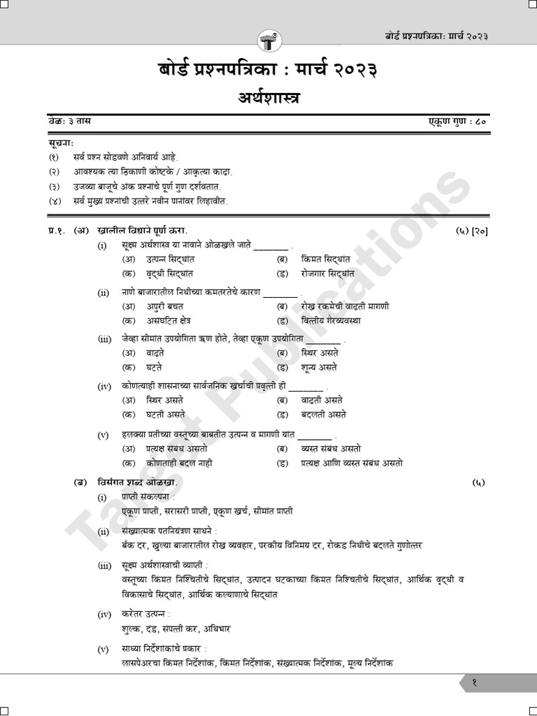 12th Economics Question Paper 2023 | PDF