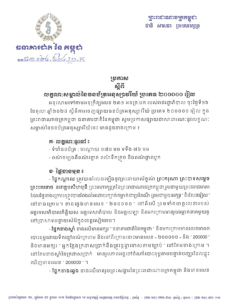 Prakas 200000 KHR | PDF
