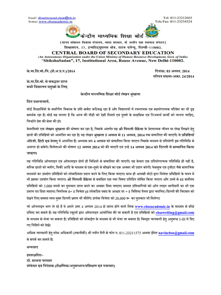 24 Hindi Circular Pingali Venkayya | PDF