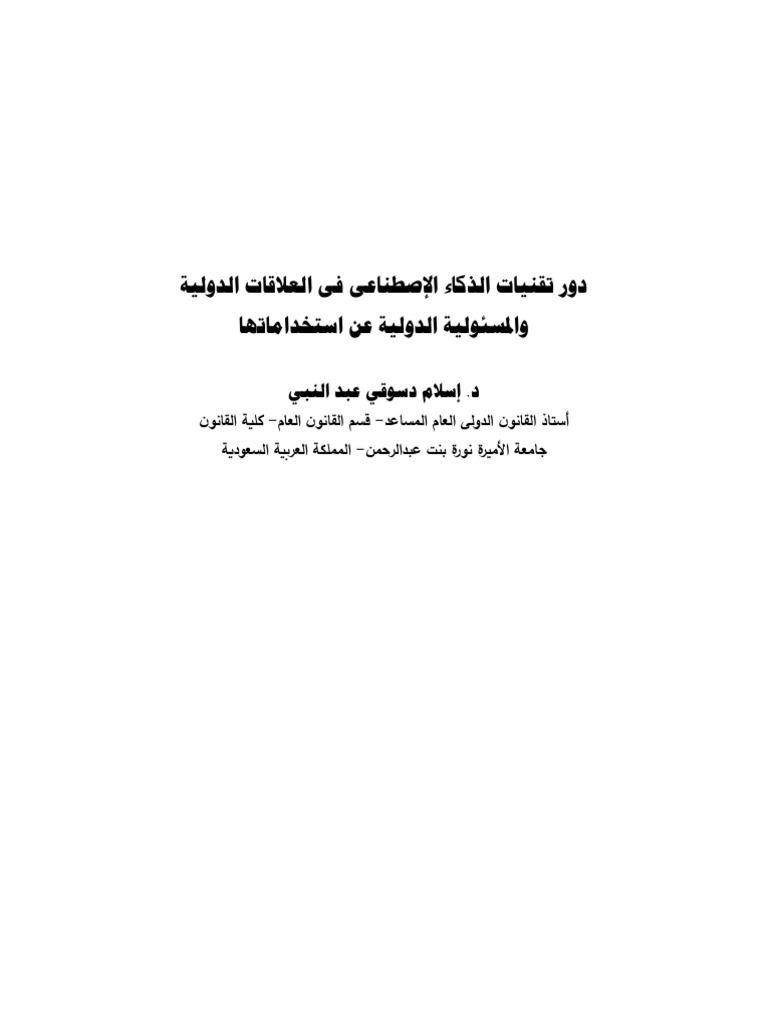 JLAW Volume 8 Issue 4 Pages 1443-1490 | PDF