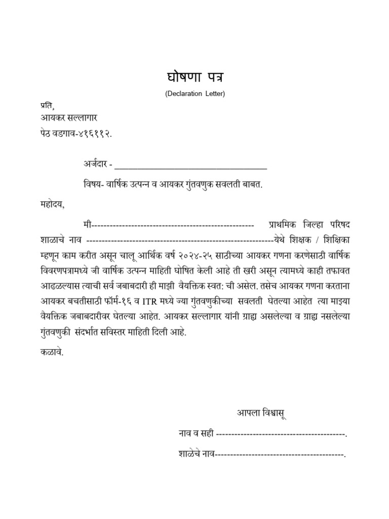 Declaration Letter | PDF