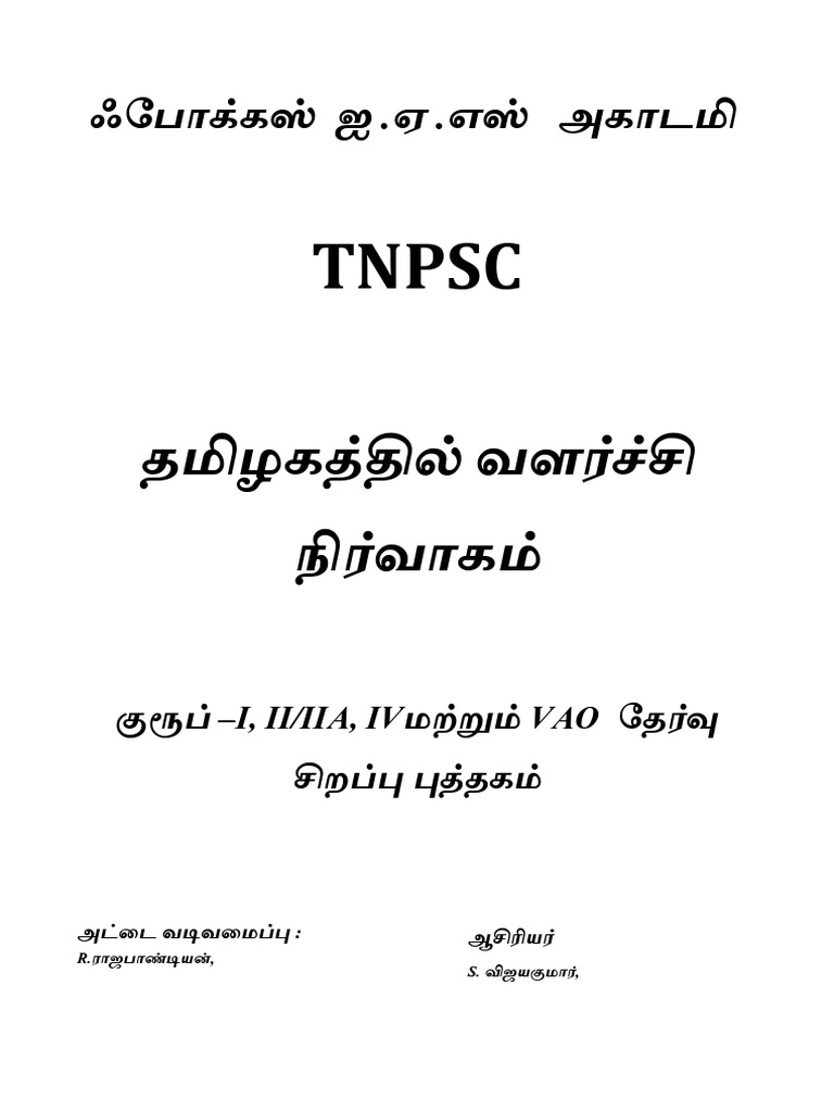 TNPSC UNIT 9 புத்தகம் | PDF