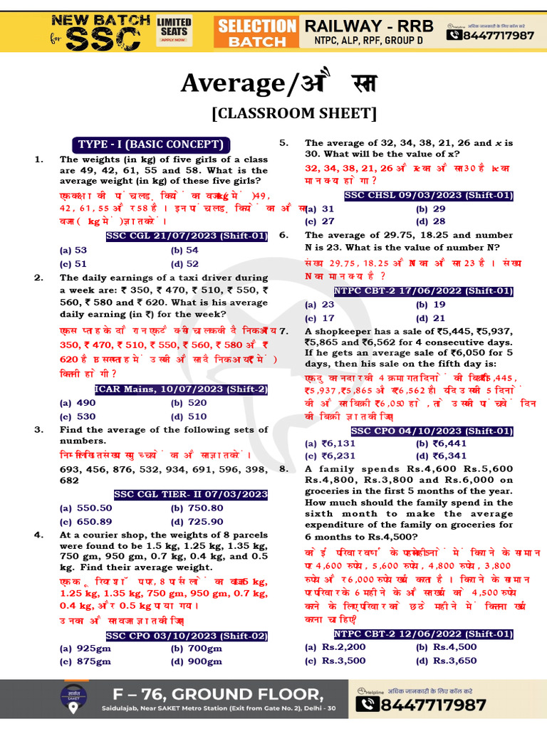 Average-ClassRoom | PDF