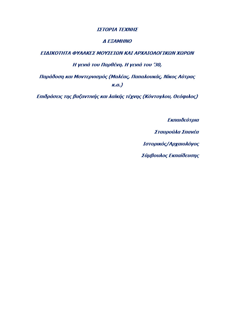 Η ΓΕΝΙΑ ΤΟΥ ΠΑΡΘΕΝΗ ΜΑΛΕΑΣ | PDF