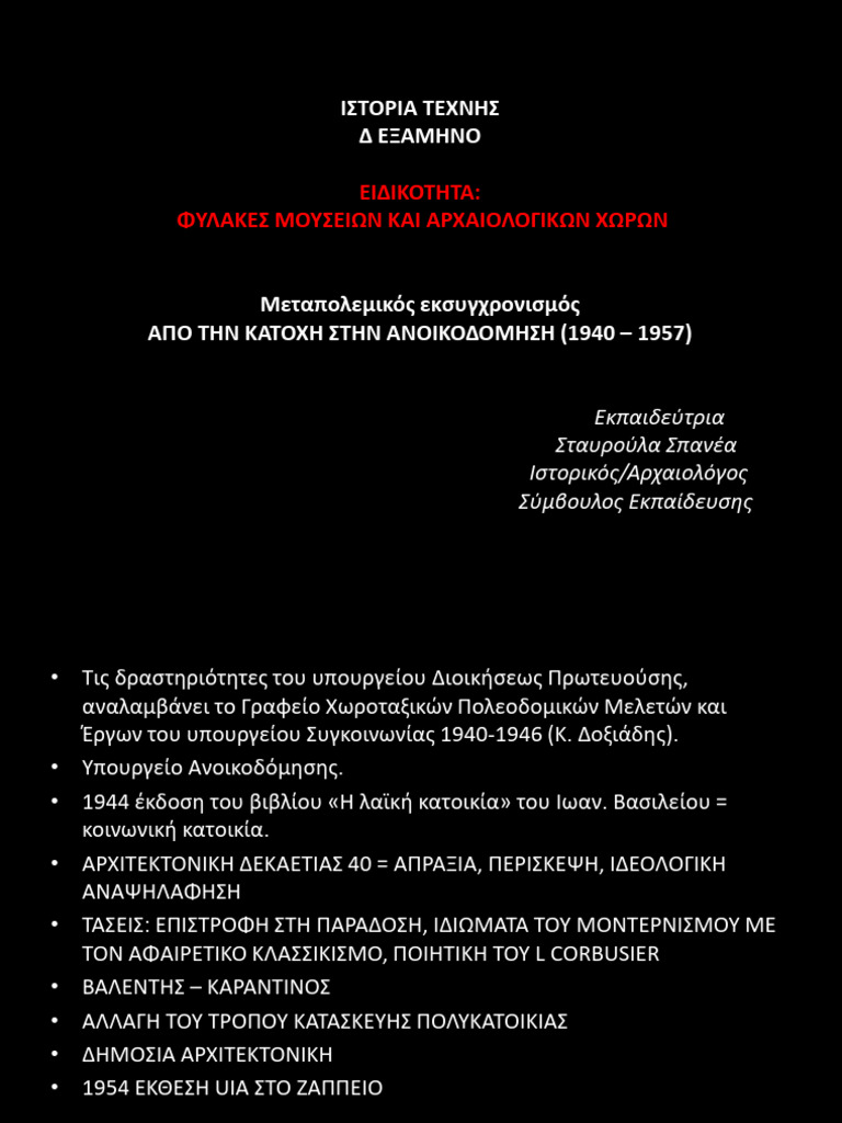 ΕΚΣΥΓΧΡΟΝΙΣΜΟΣ | PDF