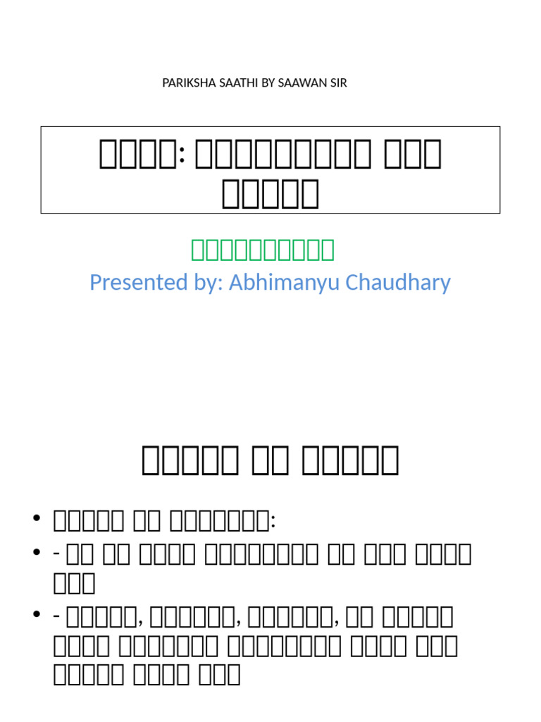 Sajiv Visheshtayein Evam Vikas Hindi | PDF