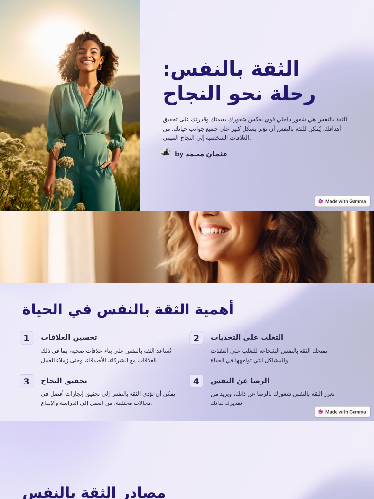 Althqh Balnfs RHLH NHW Alnjah | PDF