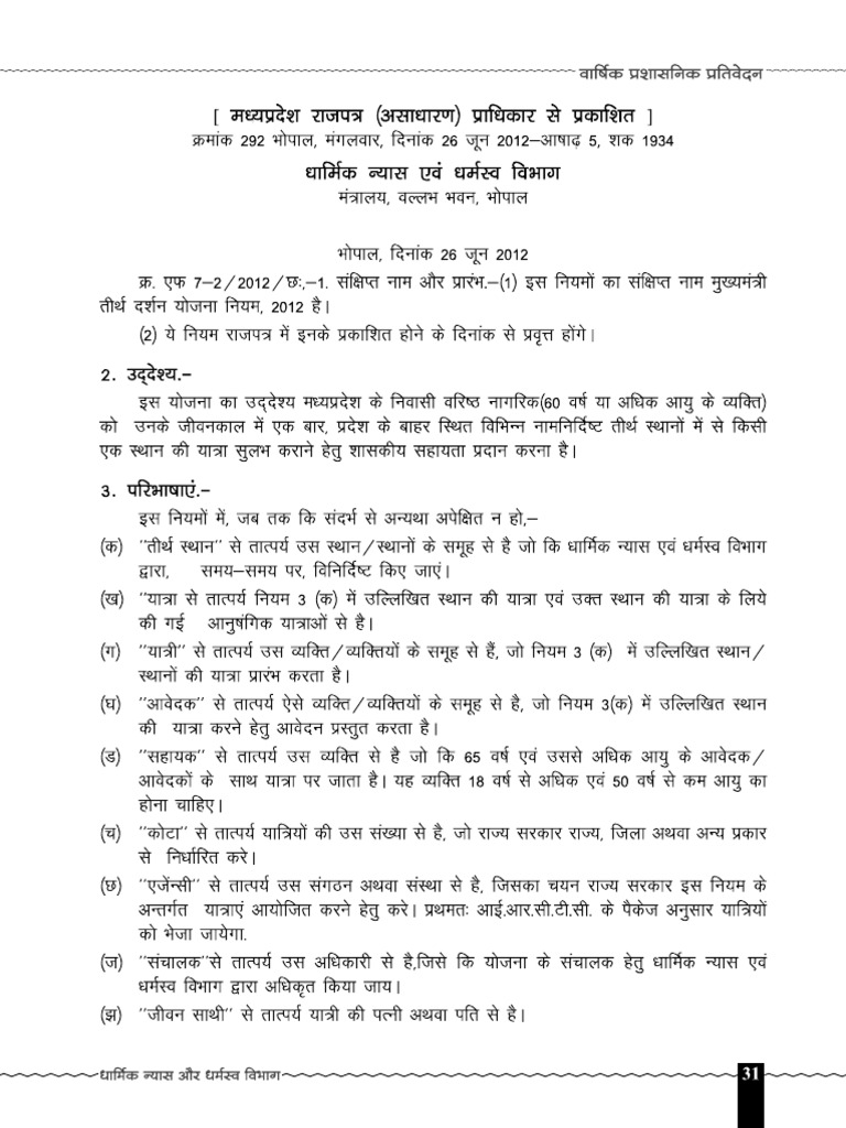 MP_CM Tirth Darshan Yojana | PDF