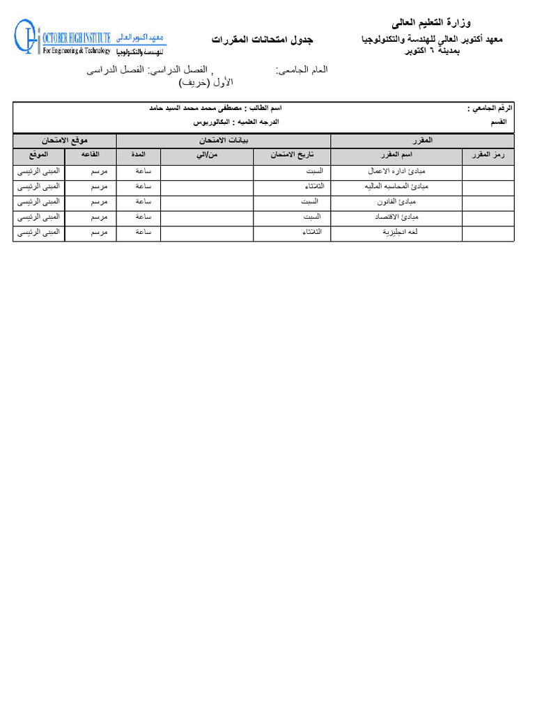 RPT StudCourseExamSchduleAr - RDLC | PDF