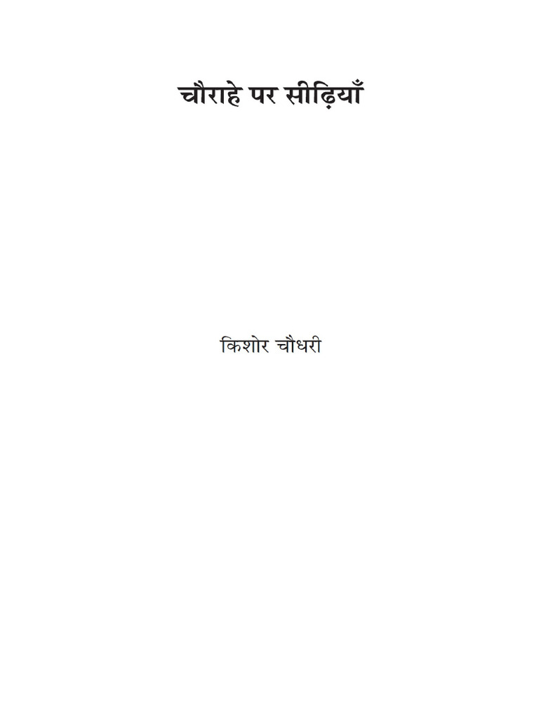 Chaurahe Par Seedhiyan by Chaudhary, Kishore | PDF