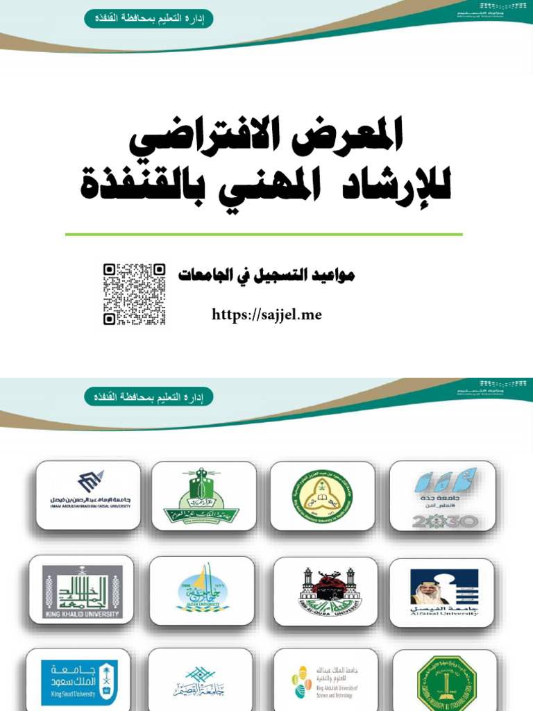 Sajjel Me | PDF