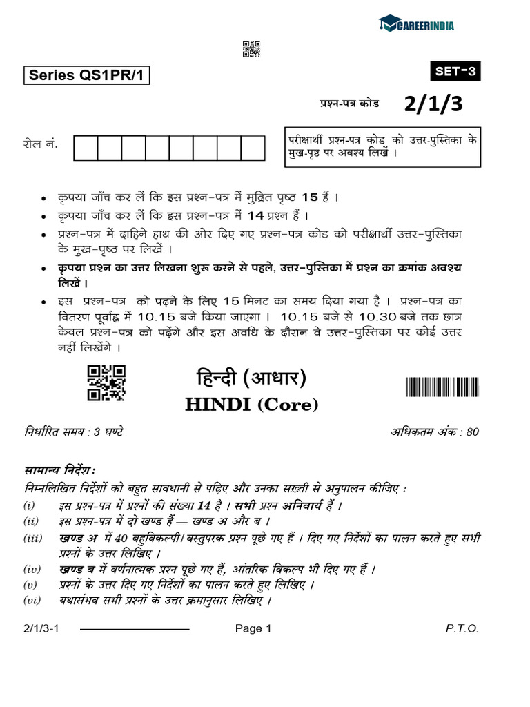 CBSE Class 12 Hindi Core SET - 3 Question Paper 2024 (1) | PDF