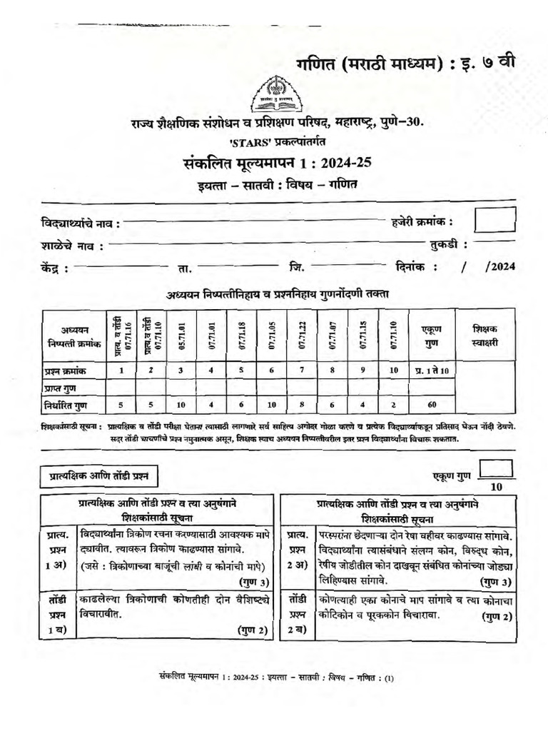 PAT Sanklit 1 (2024-25) - 7th MATH | PDF