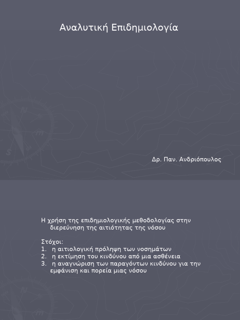 Επιδημιολογία IV | PDF