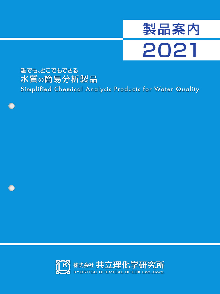 Kyoritsu Catalog2021 | PDF
