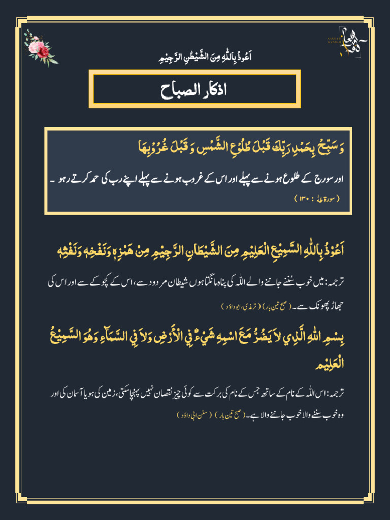 Morning Azkar 02-1 | PDF