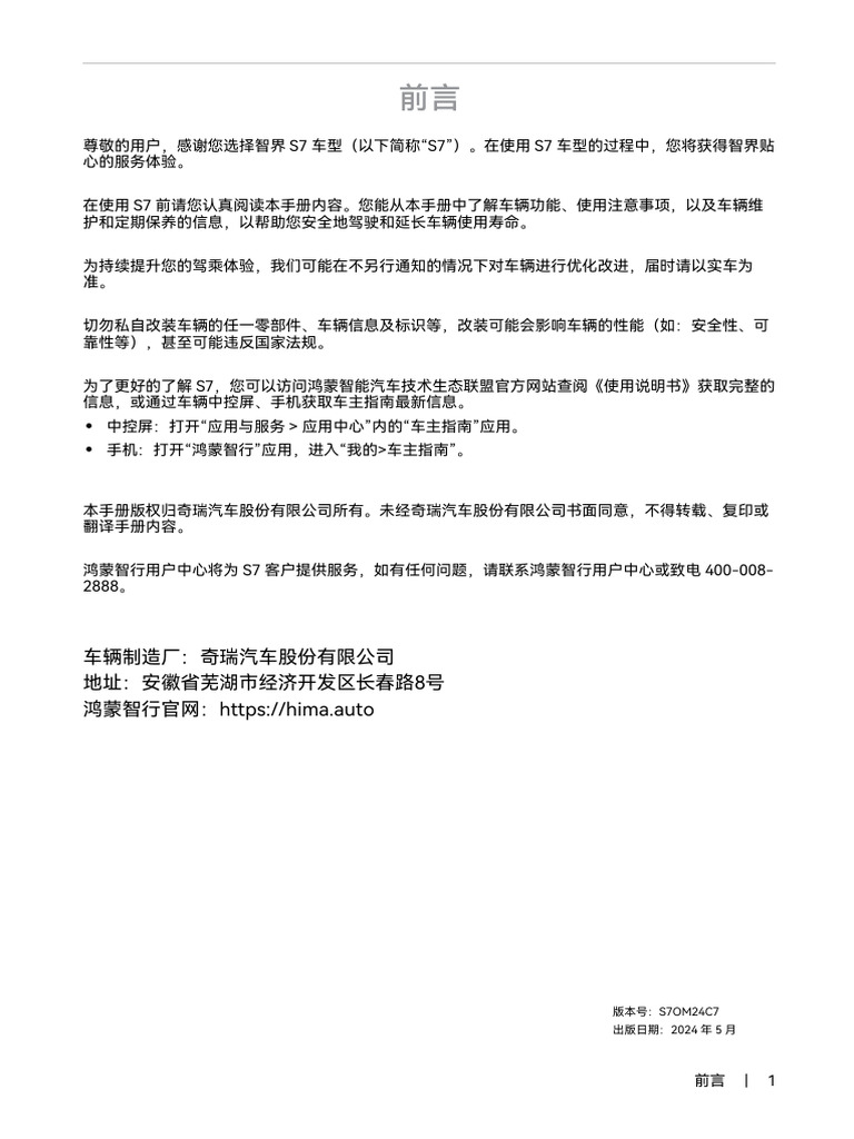 s7 Product Manual 20240523 | PDF